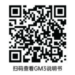 GM3-说明书二维码-leobog-new